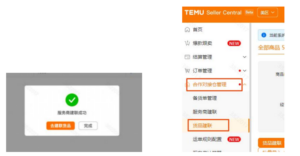 TEMU-入驻合作对接仓集成指南 – Best Logistics Chinese Help Guide