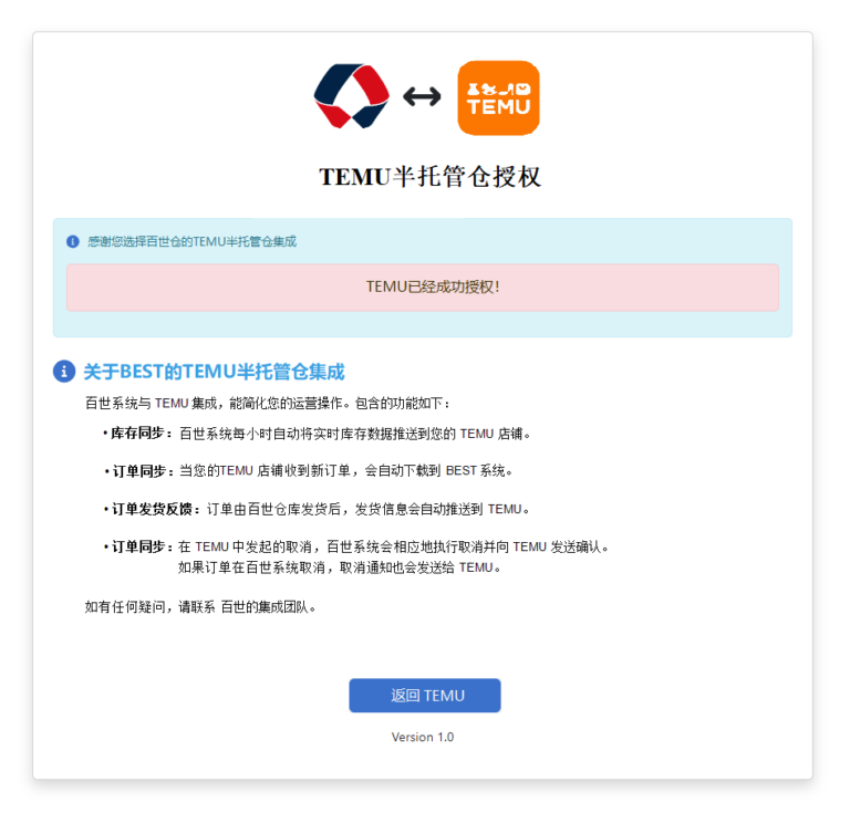 TEMU-入驻合作对接仓集成指南 – Best Logistics Chinese Help Guide